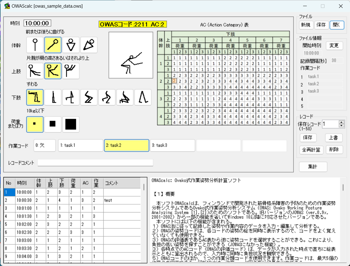 OWAScalc – Ergo4MFG-ものづくりのための人間工学